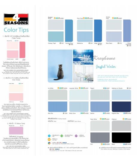 TOA สีน้ำ สีผสม สีทาบ้าน โฟร์ซีซั่น กึ่งเงา 8260 Mercury 9.46L - บริษัท ...