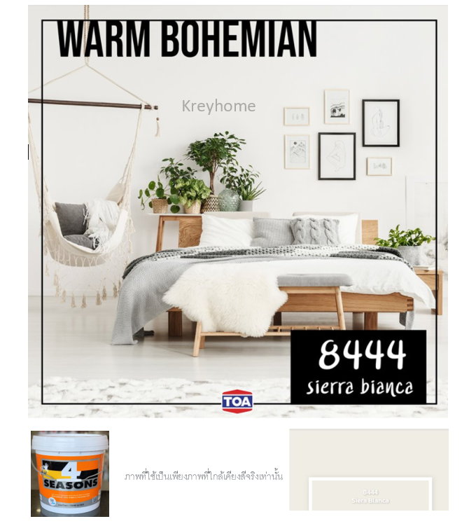 TAO สีน้ำ สีผสม สีทาบ้าน โฟร์ซีซั่น กึ่งเงา 8444 Siera Blanca 9.46L ...