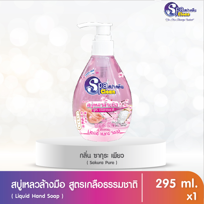 สปาคลีนสบู่เหลวล้างมือ 295ML,5000MLกลิ่น ว่านหางจระเข้ ว่านหางจระเข้ 295ML - บริษัท เคซีซีพี ...
