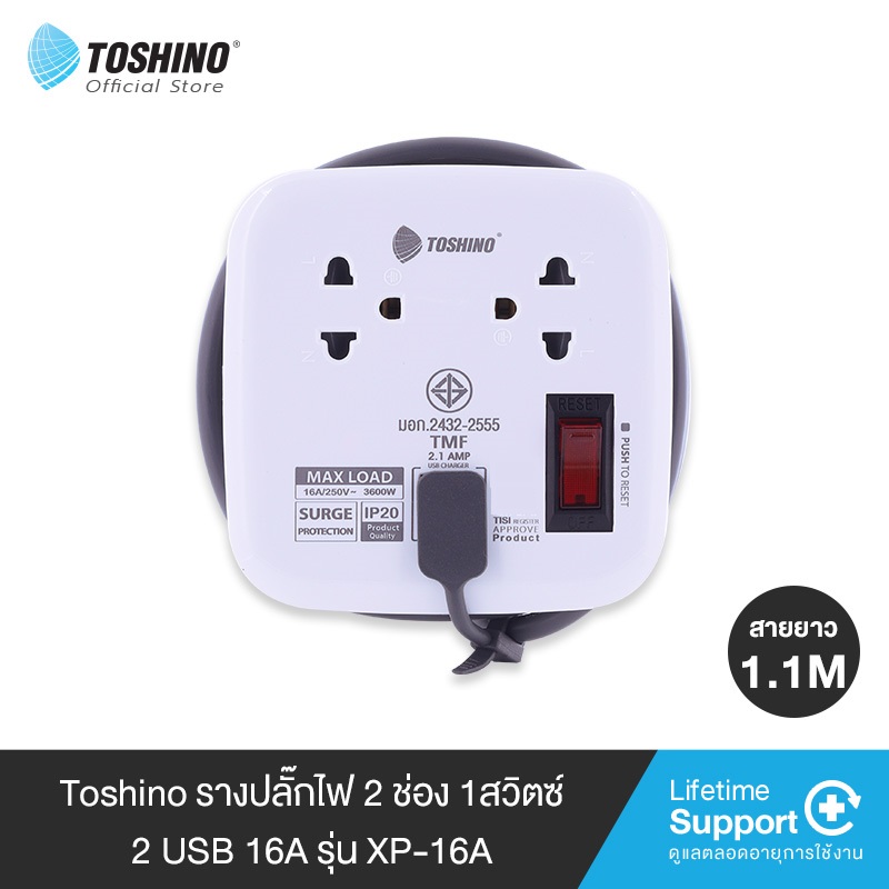 Toshino รางปลั๊กไฟ รุ่น XP-16A 2 ช่อง 1สวิตซ์ 2 USB ยาว 1.1 เมตร 16A - บริษัท โตชิโน ซัพพลาย ...