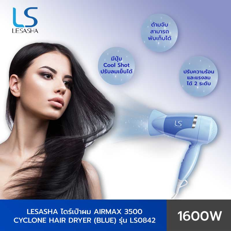 Lesasha ไดร์เป่าผมพับเก็บได้ AIRMAX 3500 CYCLONE HAIR DRYER 1600W รุ่น ...