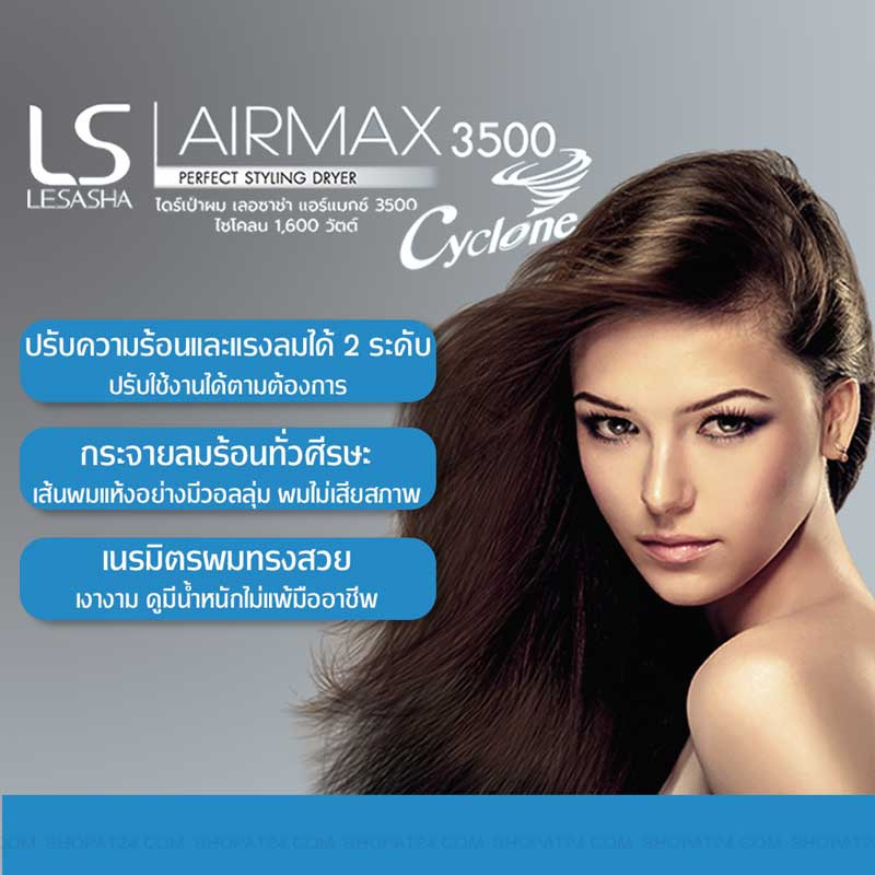 Lesasha ไดร์เป่าผมพับเก็บได้ AIRMAX 3500 CYCLONE HAIR DRYER 1600W รุ่น ...