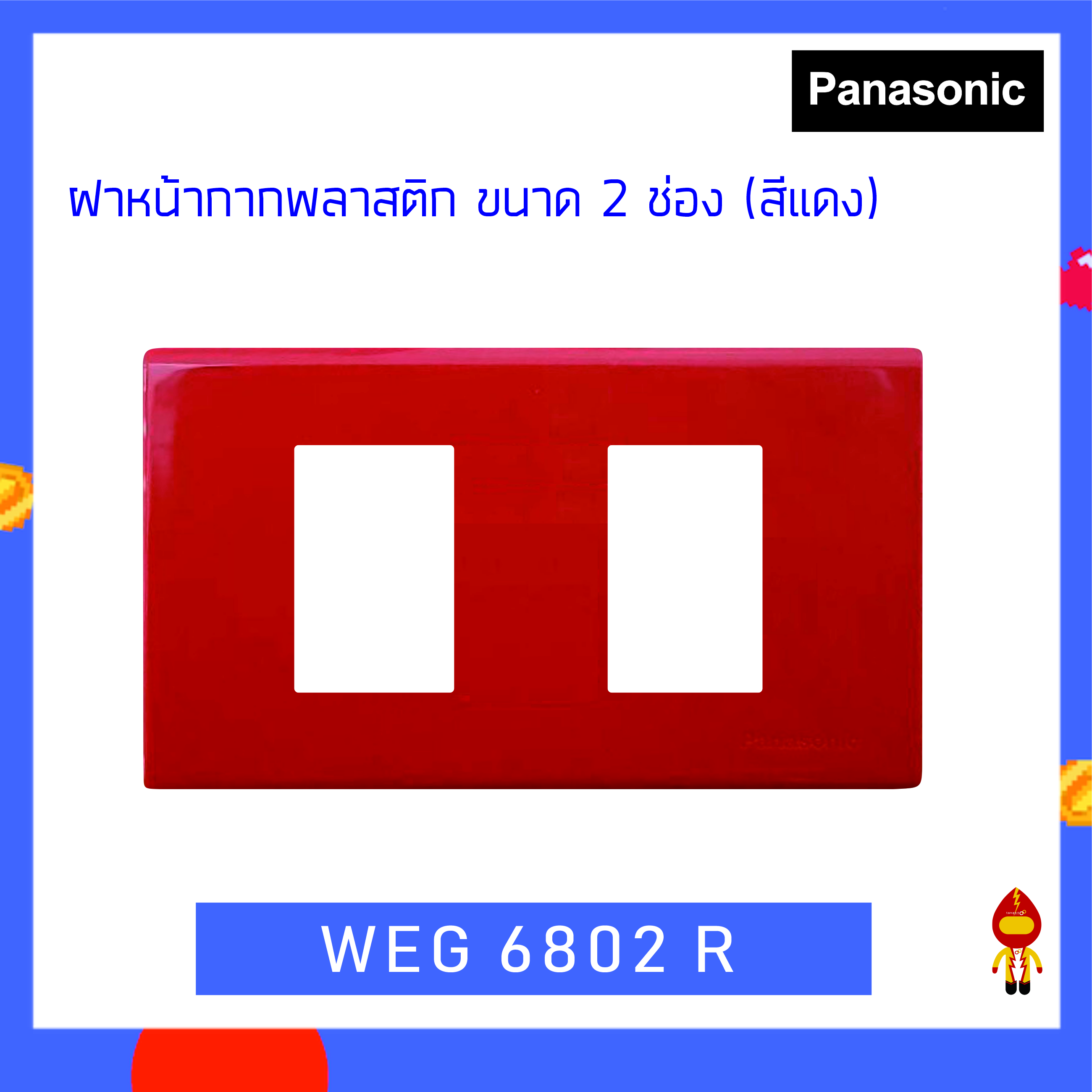 Panasonic หน้ากากพลาสติก รุ่น WEG 6801,6802,6803 BK (สีดำเงา) WEG 6802 ...