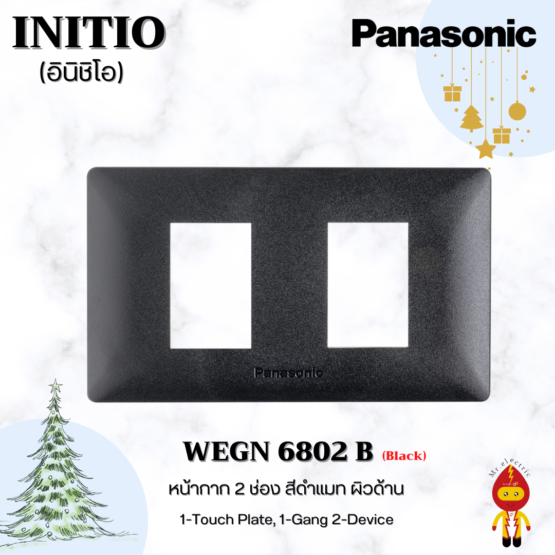 Panasonic ฝาหน้ากากพลาสติก INITIO รุ่น WEGN 6801 , 6802 , 6803 , 6804 ...