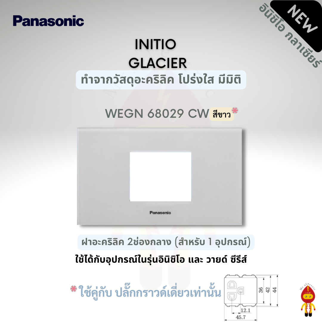 Panasonic ฝาอะคริลิคพื้นผิวใส รุ่น อินิชิโอ เคลียร์ (INITIO) (CLEAR) ซี ...