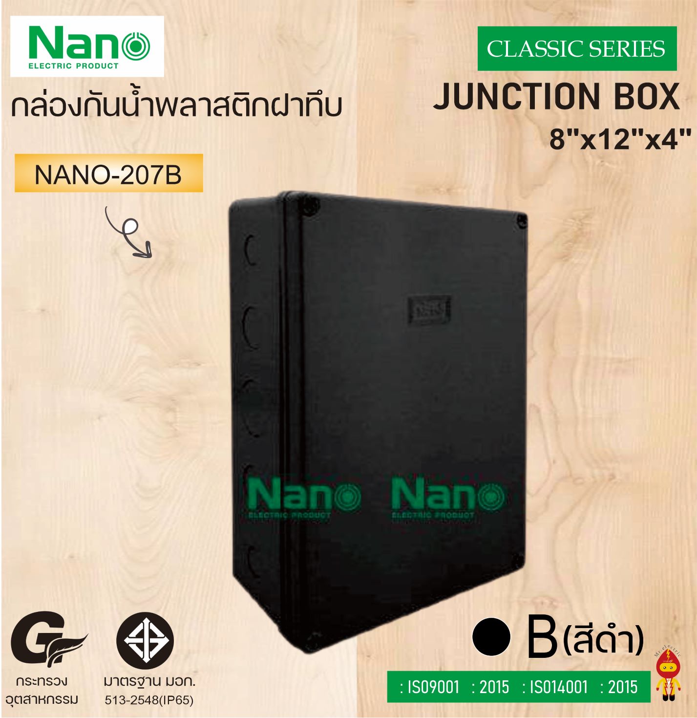 NANO กล่องพลาสติกกันน้ำ NANO-207W (ขาว) , NANO207B (ดำ) , NANO207Y ...