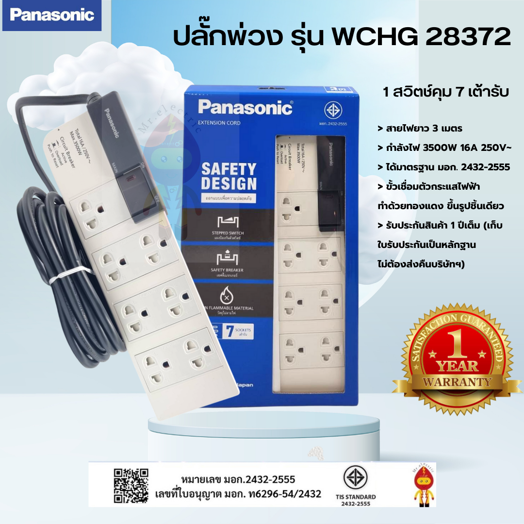 Panasonic ปลั๊กพ่วง พานาโซนิค WCHG 28372 • ยาว 3 M • 16A 3500W • 1 ...