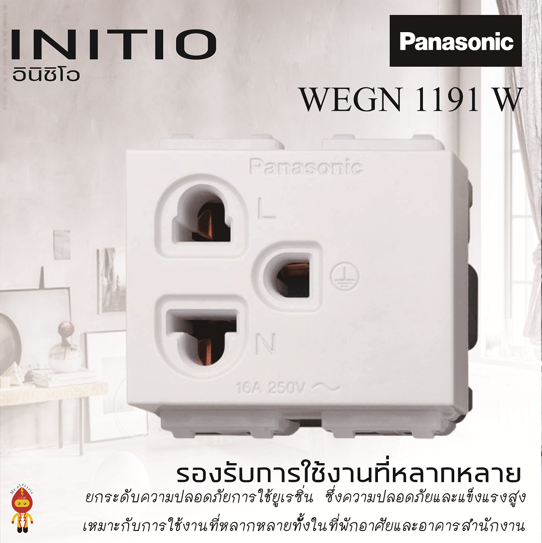 Panasonic เต้ารับกราวด์เดี่ยว รุ่น อินนิชิโอ WEGN 1191 ขาวด้าน เทาด้าน ...