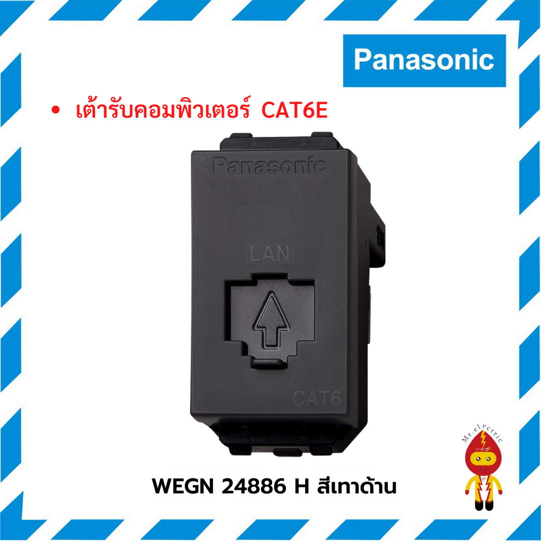 Panasonic เต้ารับคอมพิเตอร์ ปลั๊กแลน LAN CAT5 รุ่น WEG 2488 W/H ขาว ...