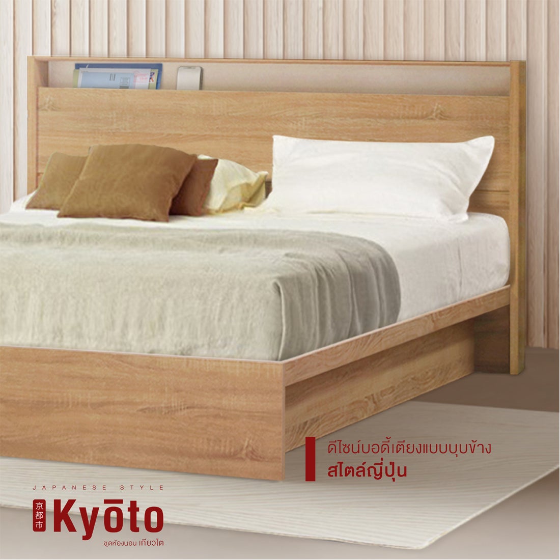 SB Design Square เตียงนอน LOOMS รุ่น Kyoto ขนาด 5 ฟุต สีไม้อ่อน 5 ฟุต ...