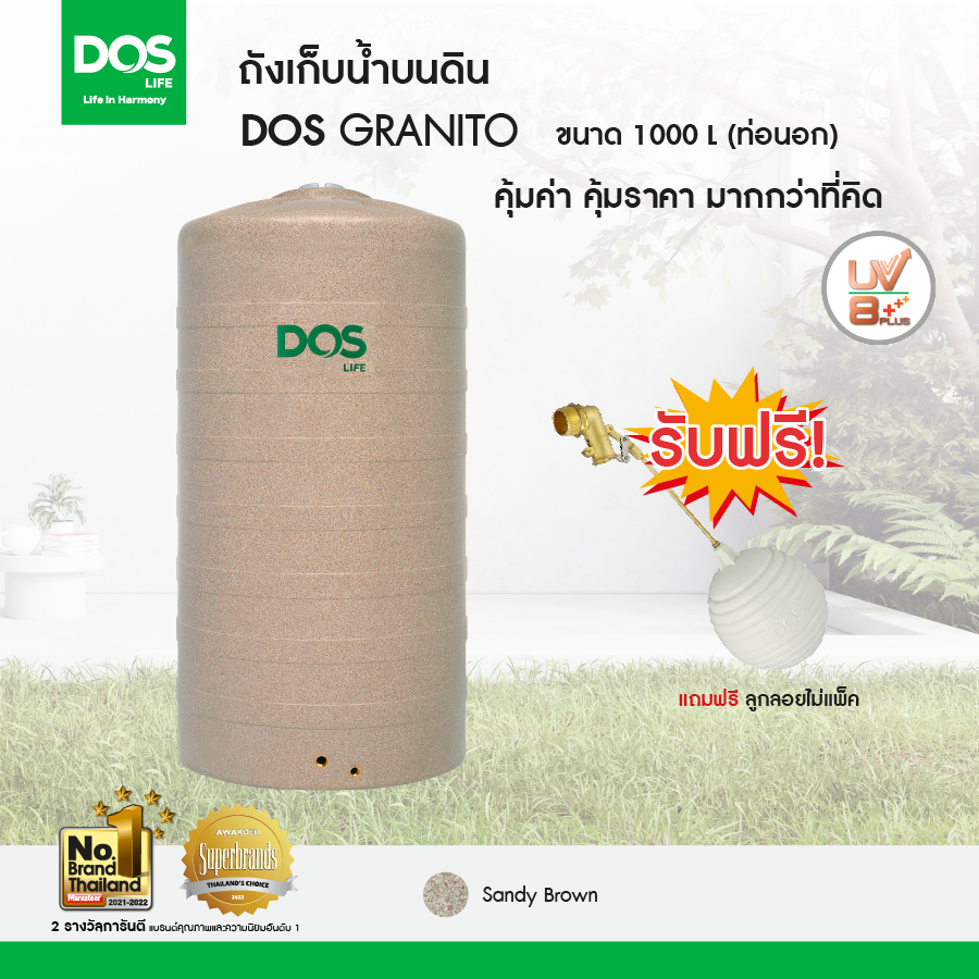 DOS ถังเก็บน้ำบนดิน รุ่น GRANITO สี Sandy Brown ขนาด 1000 ลิตร - บริษัท ธรรมสรณ์ จำกัด - ThaiPick