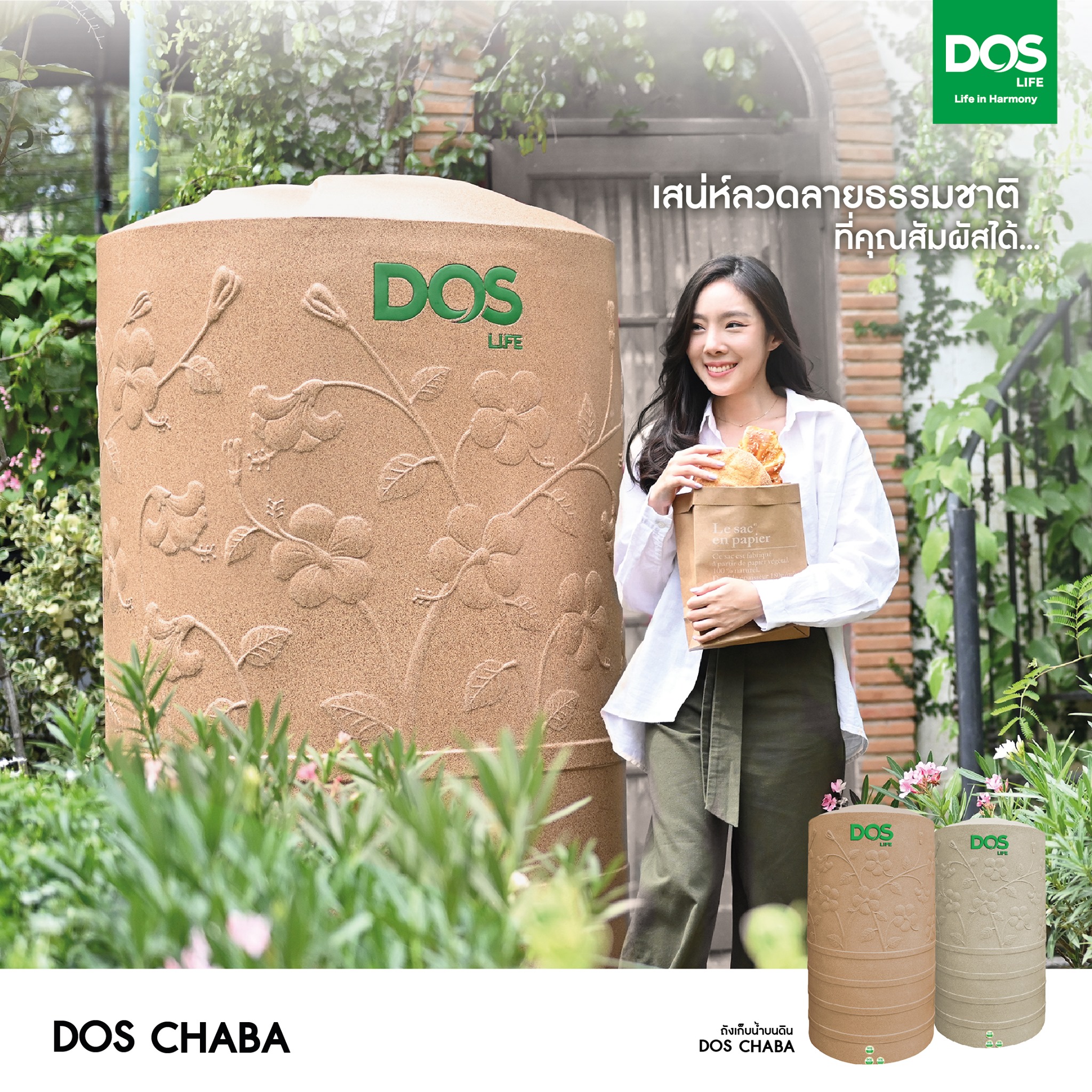 DOS ถังเก็บน้ำบนดิน รุ่น CHABA สี Sandy Brown ขนาด 700 ลิตร - บริษัท ธรรมสรณ์ จำกัด - ThaiPick
