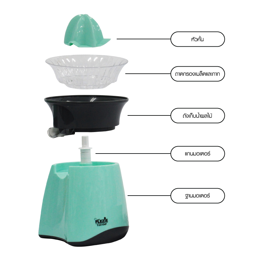 Clarte เครื่องคั้นน้ำผลไม้ Flezie FJC104F - บจก. สมาร์ท อีเล็คทริคอล ...
