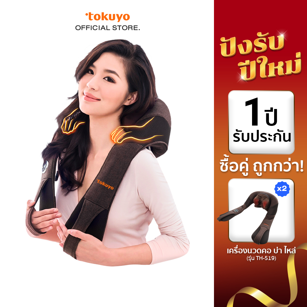 TOKUYO ลู่วิ่ง ลู่เดินไฟฟ้า TT-250 x เครื่องนวดคอ บ่า ไหล่ รุ่น TH-519 ซื้อ 2 คุ้มกว่า ดำ/น้ำตาล ...