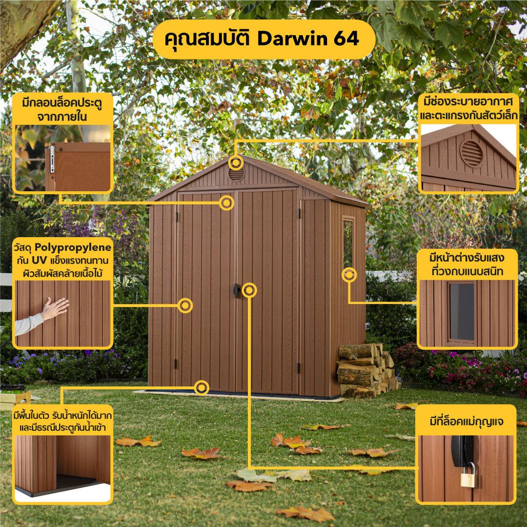 บ้านเก็บของกลางแจ้ง Darwin 64 - DIGS CO.,LTD - ThaiPick