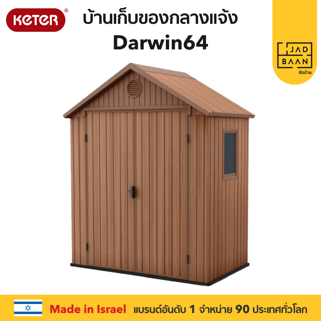 บ้านเก็บของกลางแจ้ง Darwin 64 - DIGS CO.,LTD - ThaiPick