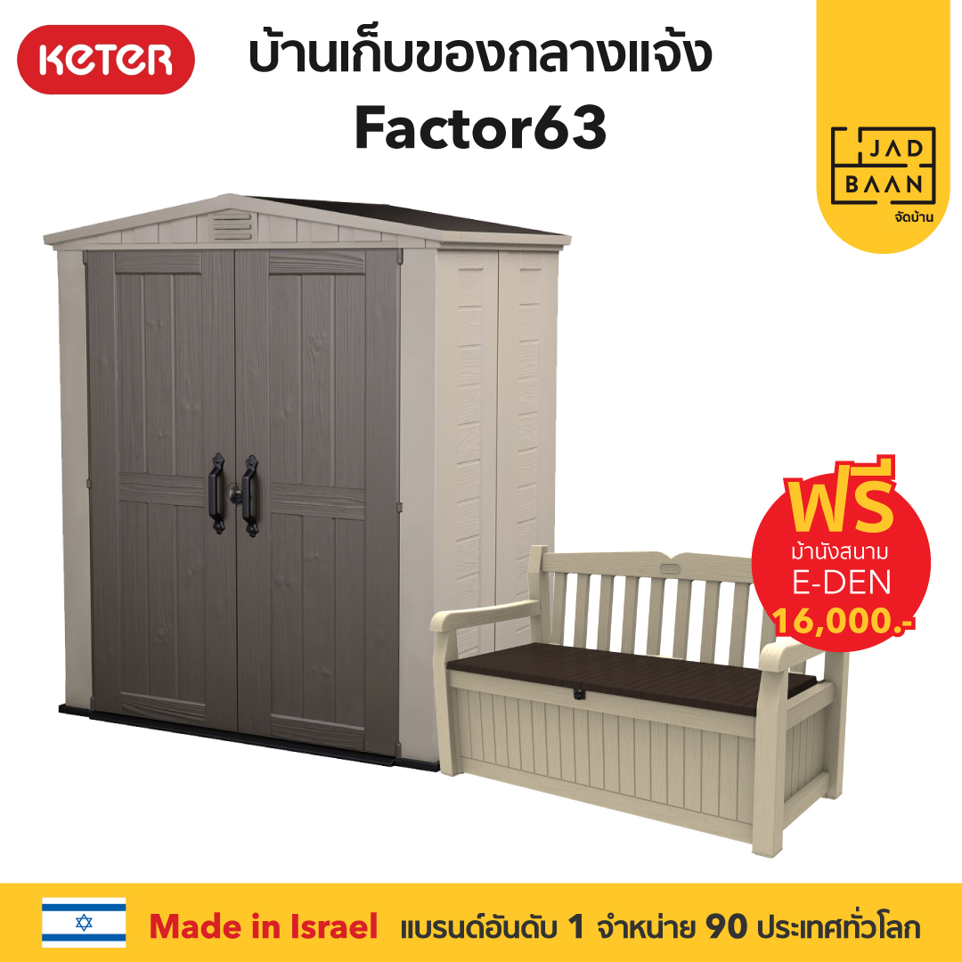 บ้านเก็บของกลางแจ้ง Darwin 64 - DIGS CO.,LTD - ThaiPick