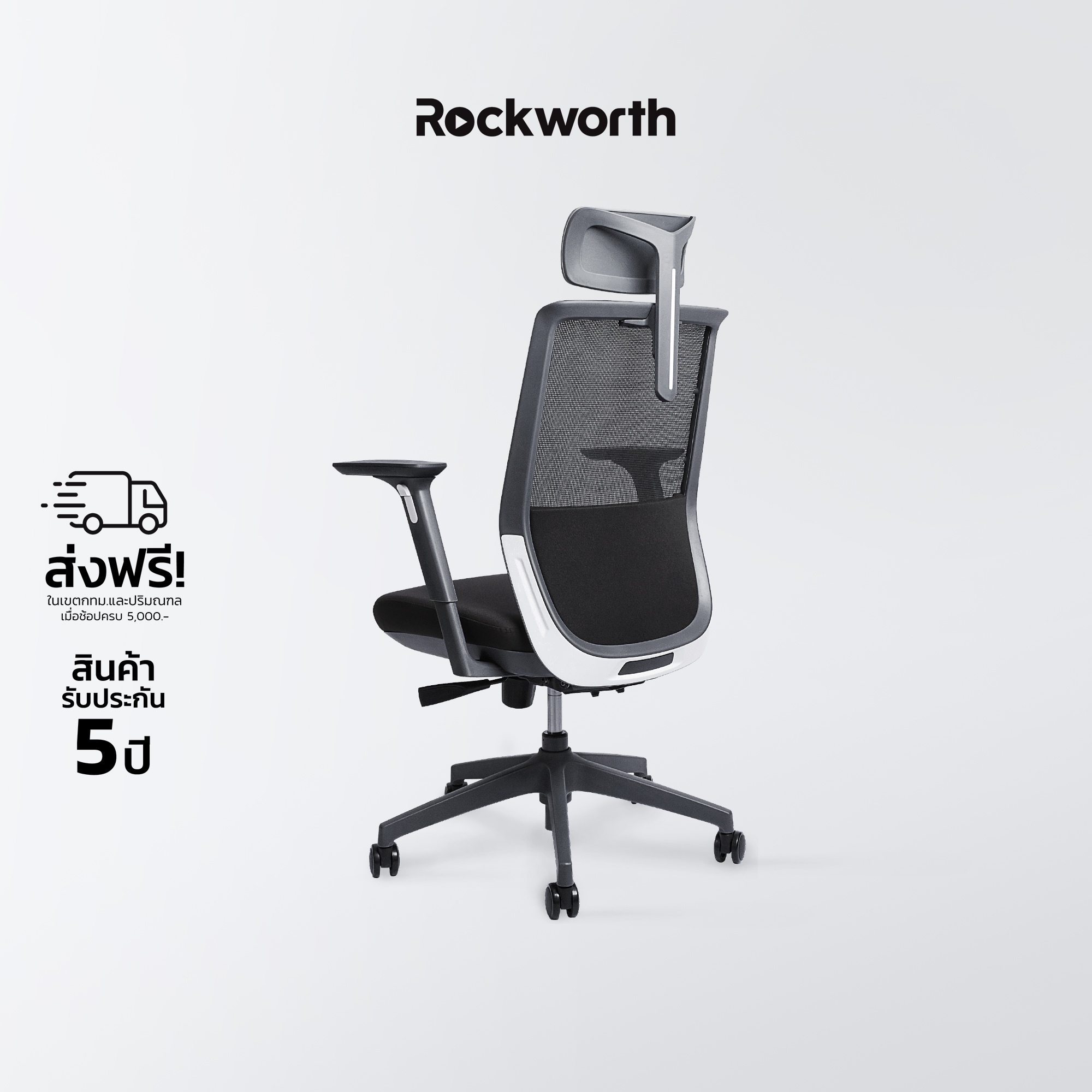 Rockworth เก้าอี้ทำงาน Keith Highback ดำ - บริษัท ร้อกเวิธ จำกัด (มหาชน ...