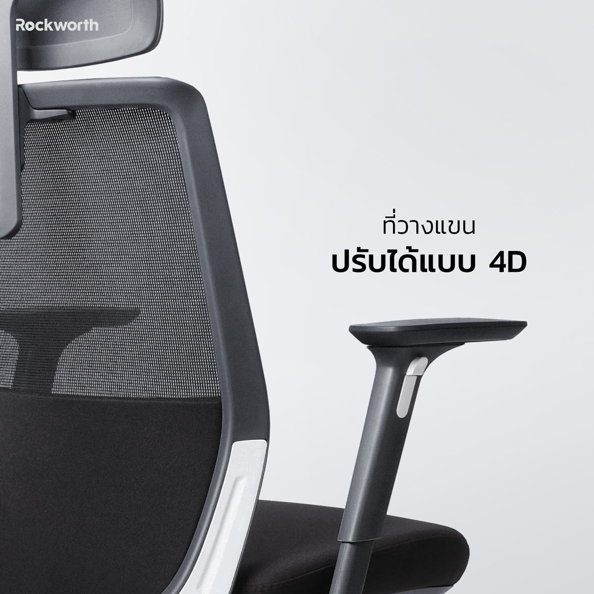 Rockworth เก้าอี้ทำงาน Keith Highback ดำ - บริษัท ร้อกเวิธ จำกัด (มหาชน ...