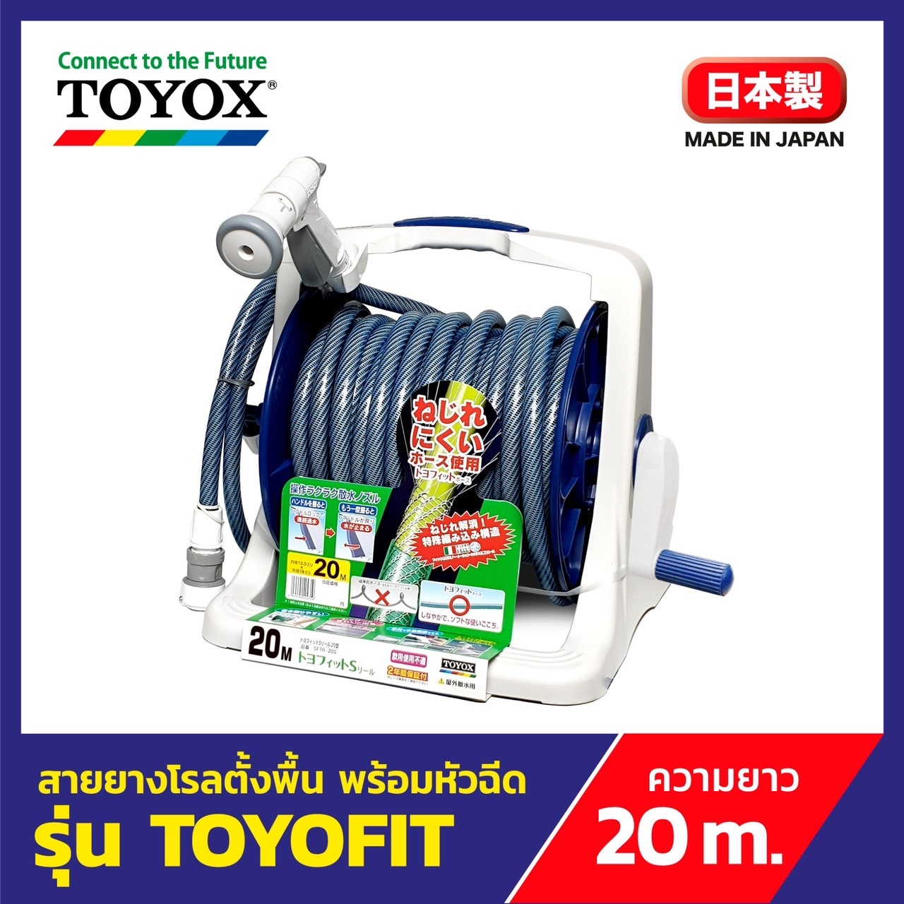 TOYOX สายยางโรลตั้งพื้น พร้อมหัวฉีดปรับระดับได้ รุ่น TOYOFIT ยาว 20 m ...