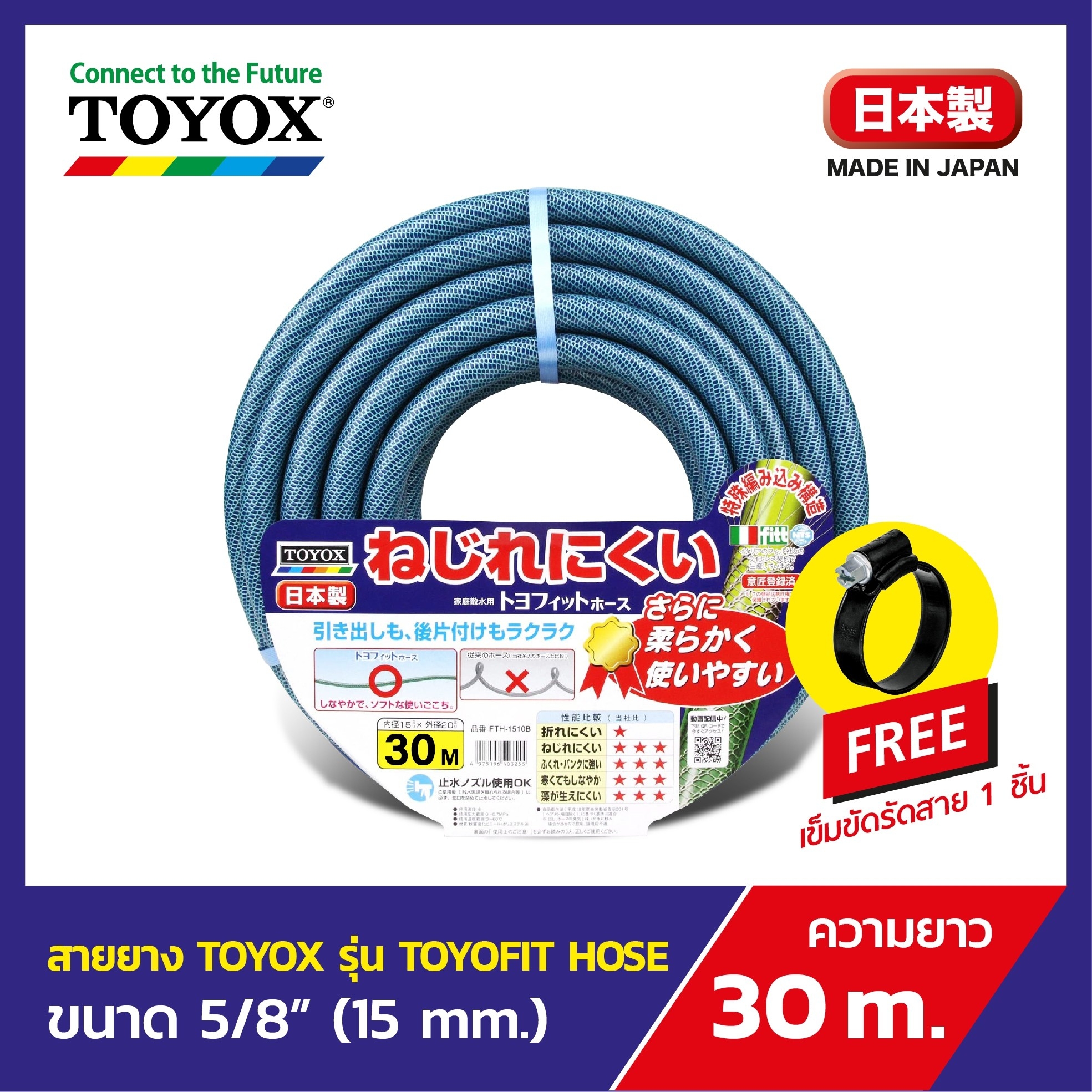 TOYOX สายยางรดน้ำต้นไม้ 5 หุน รุ่น TOYOFIT HOSE น้ำเงิน 15 x 20 มม. ...