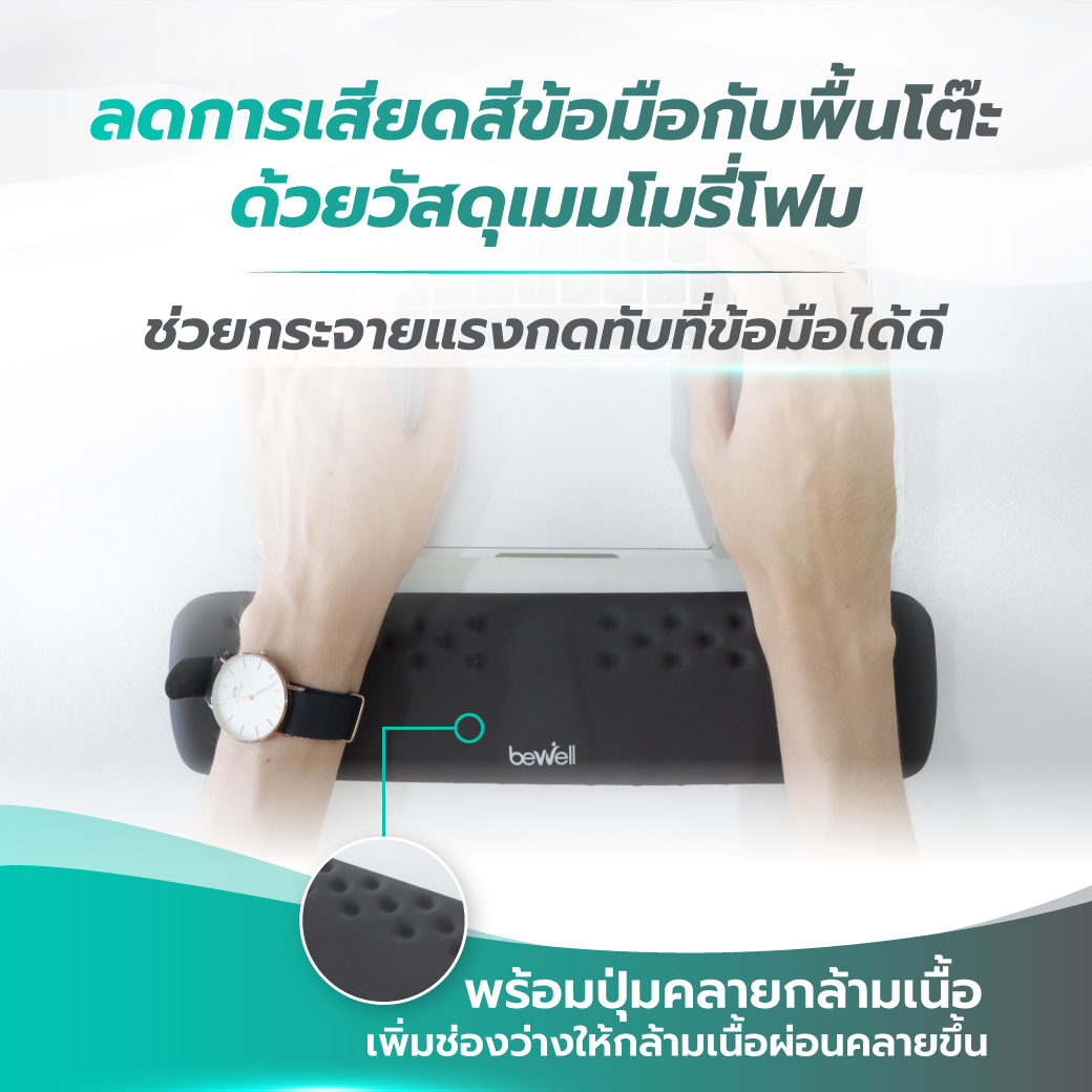Bewell แผ่นรองข้อมือ ที่รองข้อมือ และคีย์บอร์ด เพื่อสุขภาพ Ergonomic Plus Keyboard Pad Mini ...