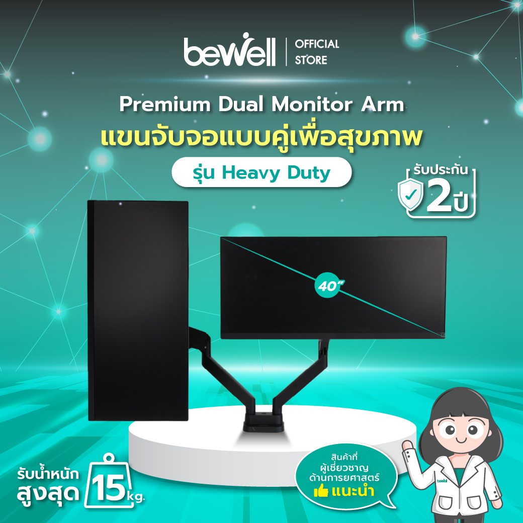Bewell Premium Ergonomic Dual Monitor Arm แขนจับจอมอนิเตอร์แบบคู่ รุ่น ...