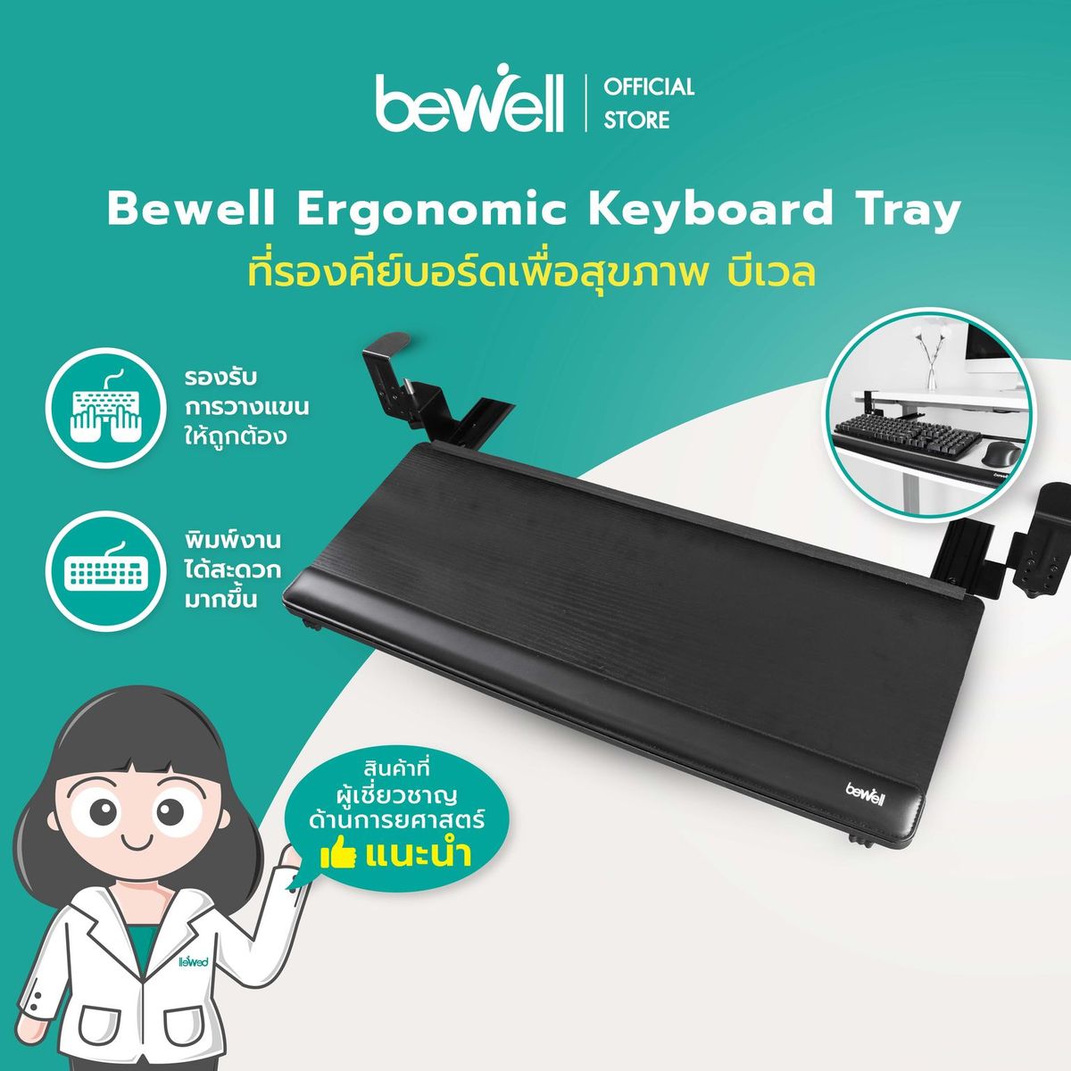 Bewell แผ่นรองข้อมือ ที่รองข้อมือ และคีย์บอร์ด เพื่อสุขภาพ Ergonomic ...