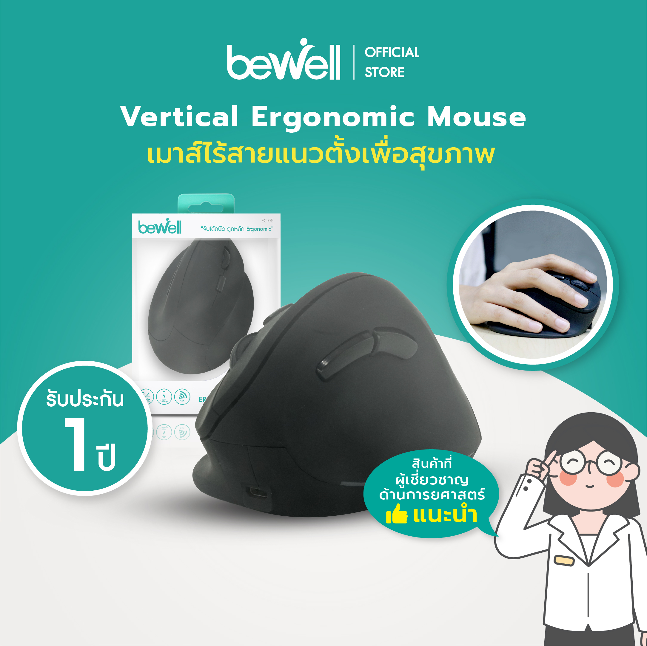 Bewell เมาส์ เมาส์ไร้สาย เมาส์แนวตั้ง เพื่อสุขภาพ สีดำ เมาส์แนวตั้งเพื่อสุขภาพ - บริษัท ดิจิตอล ...