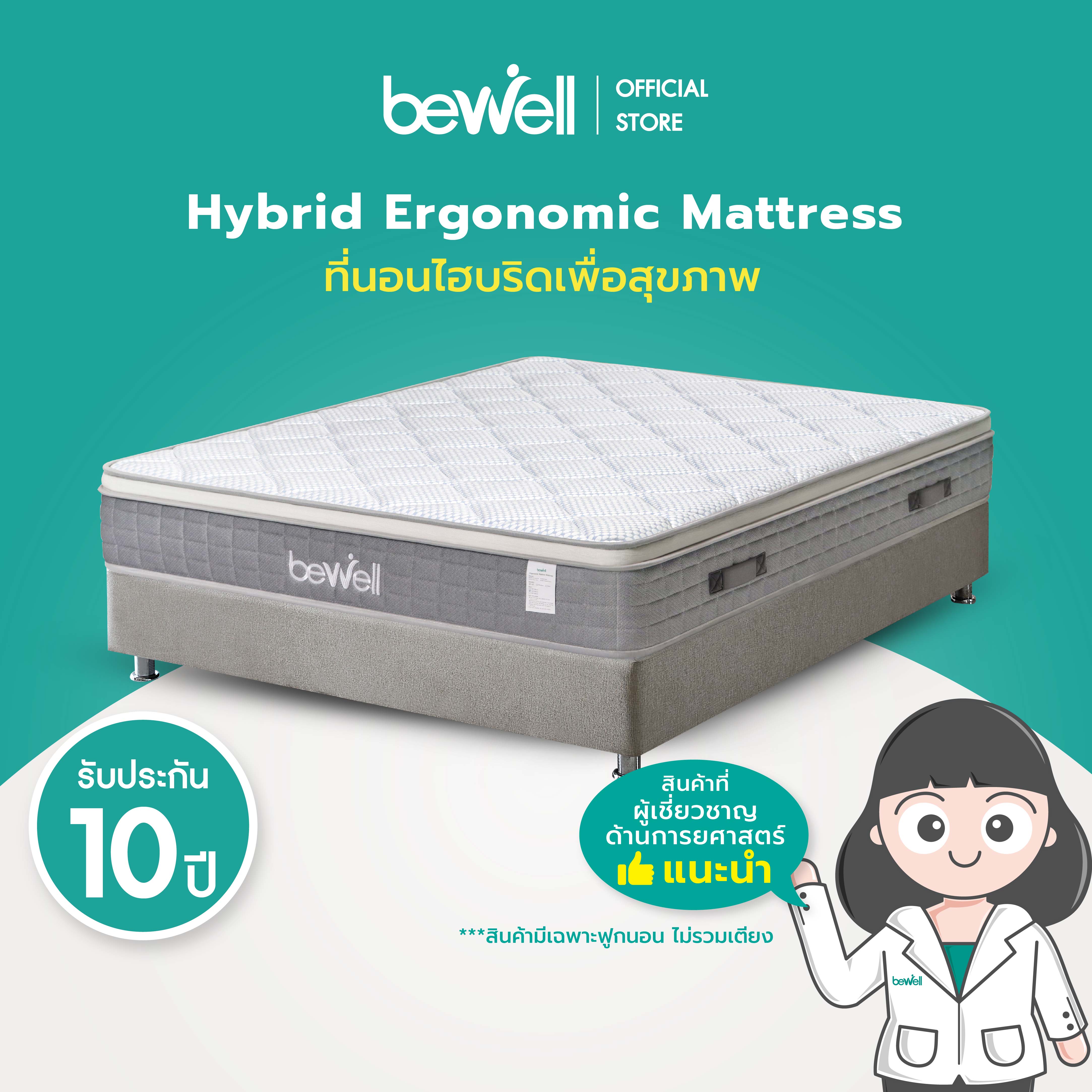 Bewell Ergonomic Hybrid Mattress ที่นอนไฮบริดเพื่อสุขภาพ สปริง 5 โซนผสมเมมโมรีโฟมและผ้าเย็น 6 ...