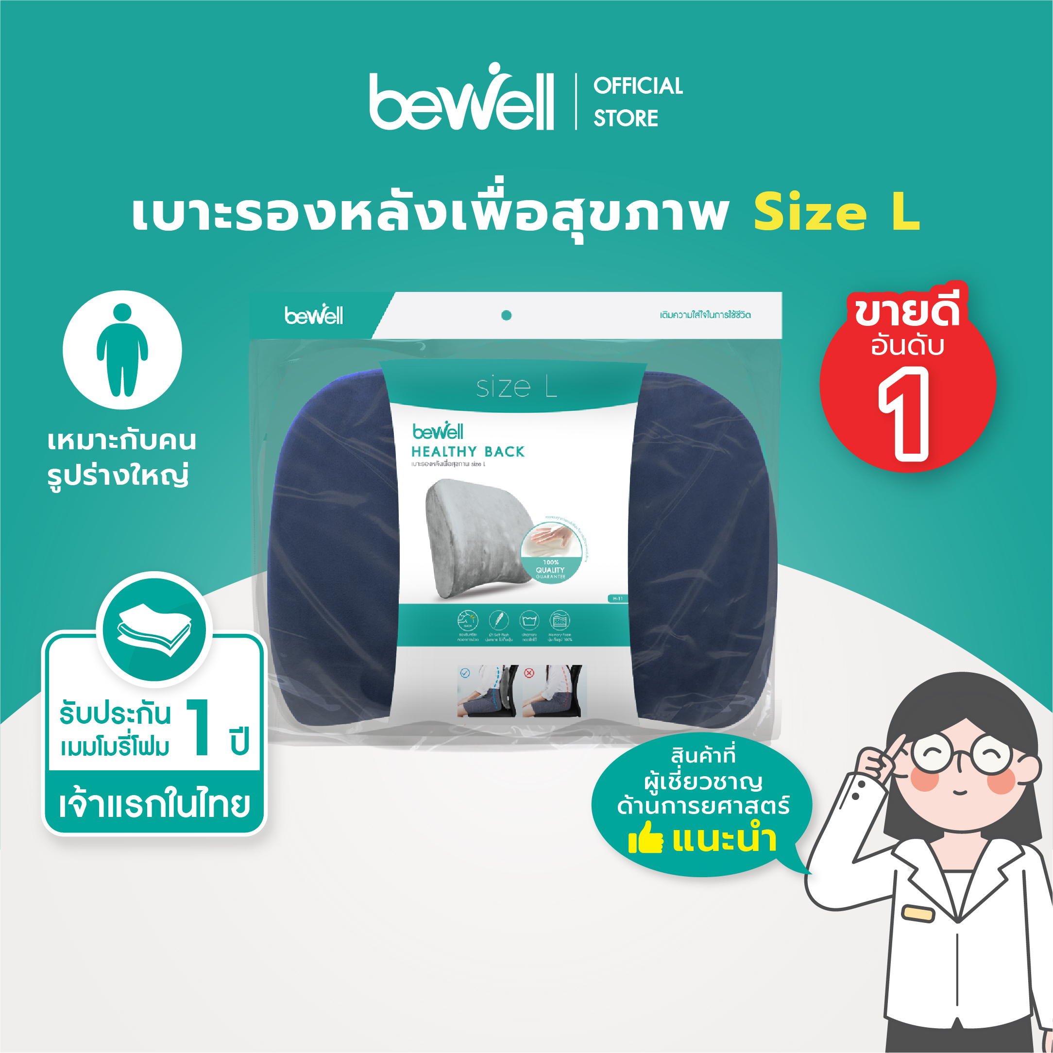 Bewell เบาะรองหลัง size L รองรับหลังส่วนล่าง สีน้ำเงิน เมมโมรี่โฟม 100% ...