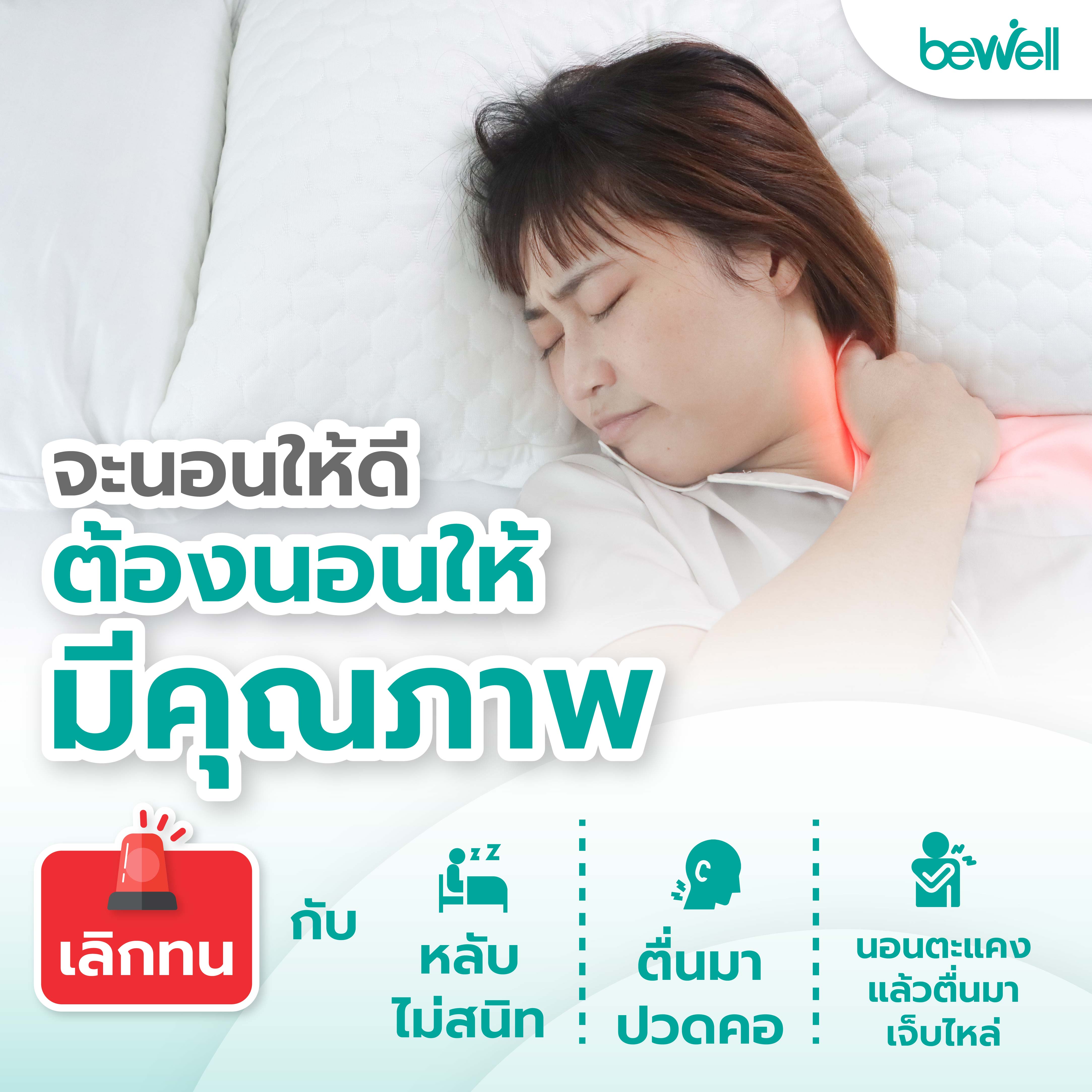 Bewell หมอนเพื่อสุขภาพ รุ่นไฮบริดดาวน์ ผสมขนห่านแท้เกรดพรีเมียม กับเส้นใยไมโครดาวน์ size L ...