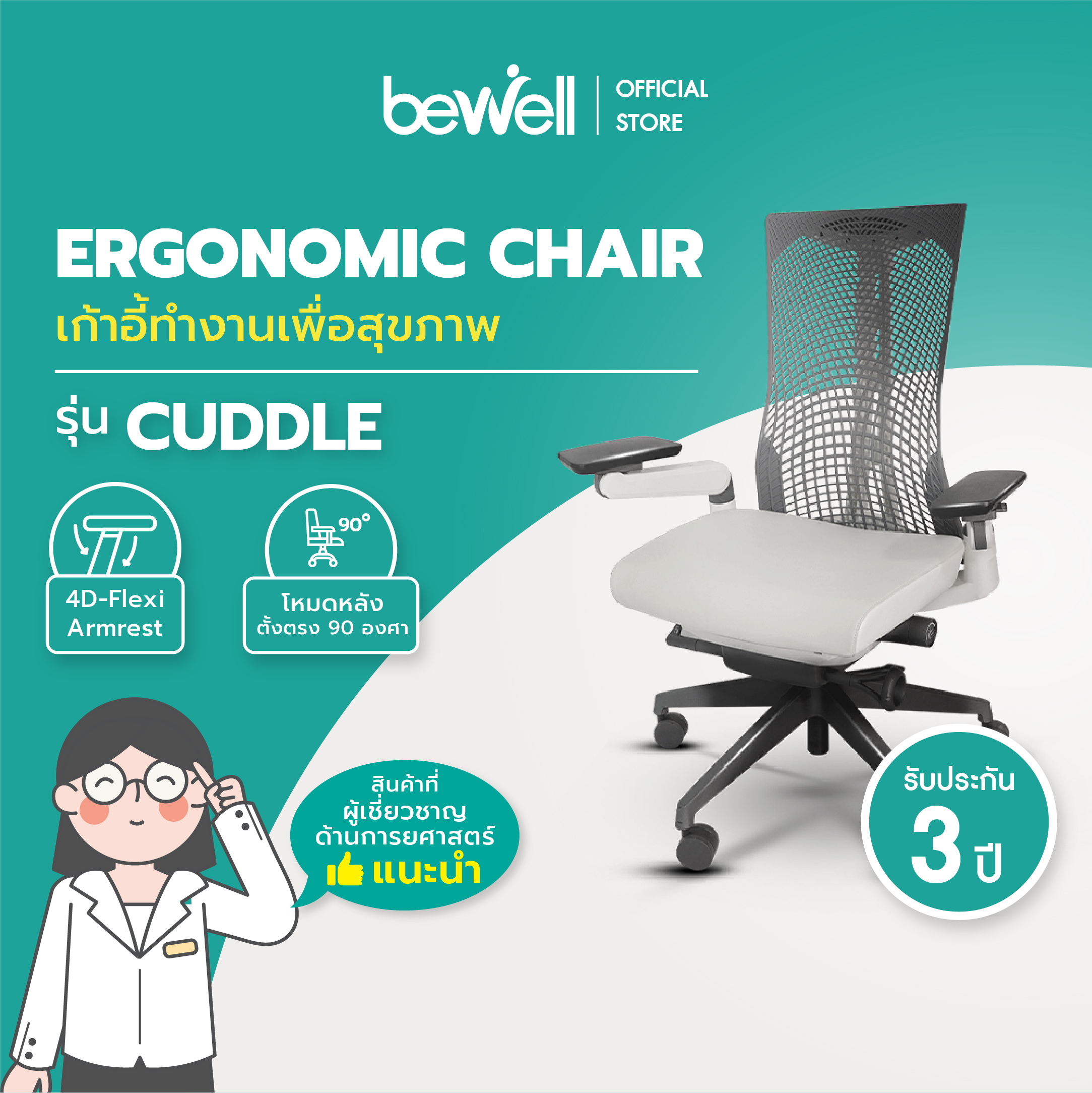 Bewell เก้าอี้ Ergonomic เก้าอี้ทำงาน เพื่อสุขภาพ รุ่น Cuddle สีขาวเทา ...