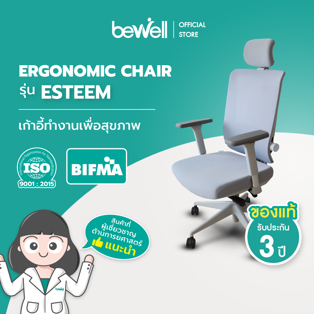 Bewell Official Store เก้าอี้ Ergonomic เก้าอี้ทำงาน รุ่น Esteem สีเทา - บริษัท ดิจิตอล ...