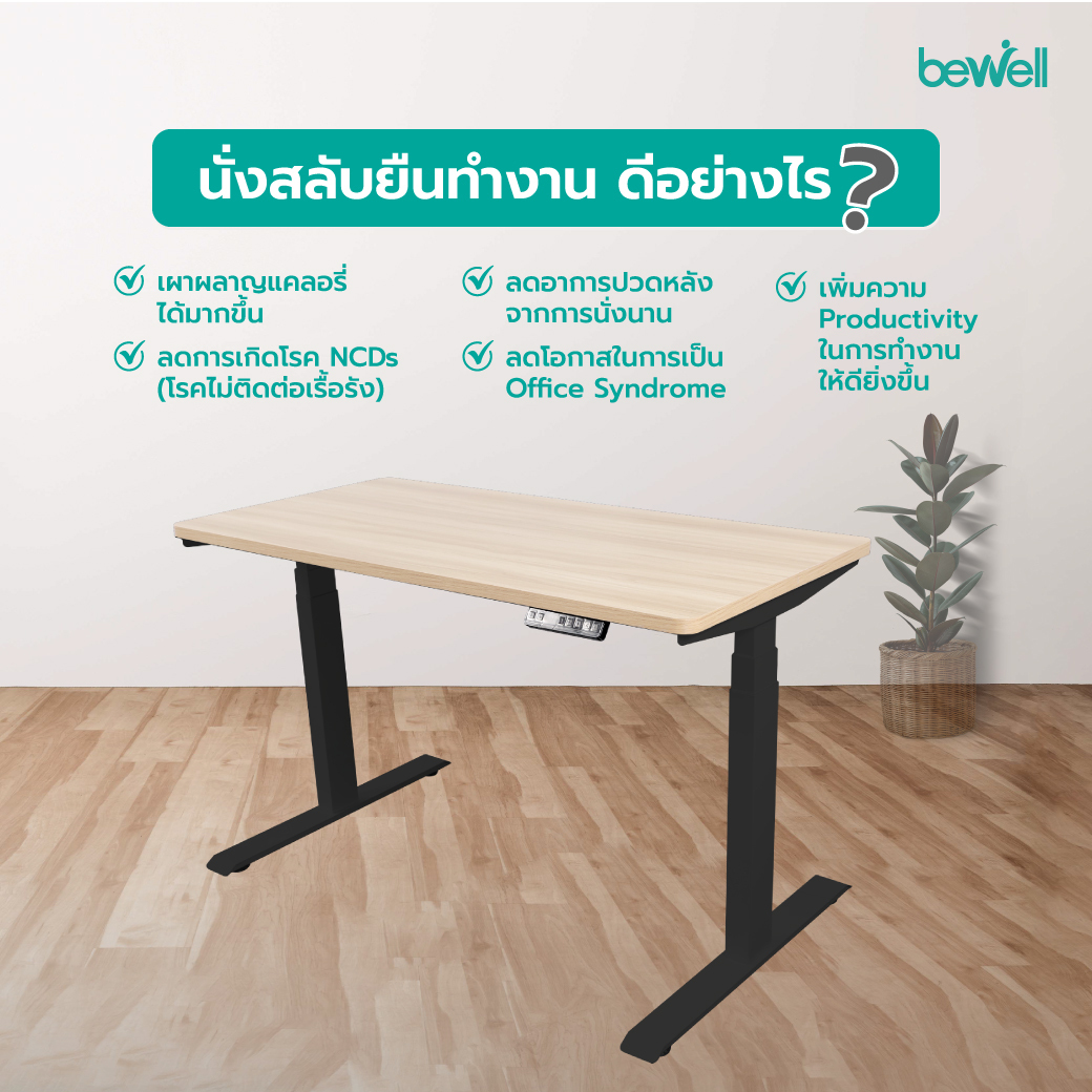Bewell Ergonomic Desk โต๊ะปรับระดับไฟฟ้า Top : วอลนัท / ขาโต๊ะ : เทา ...
