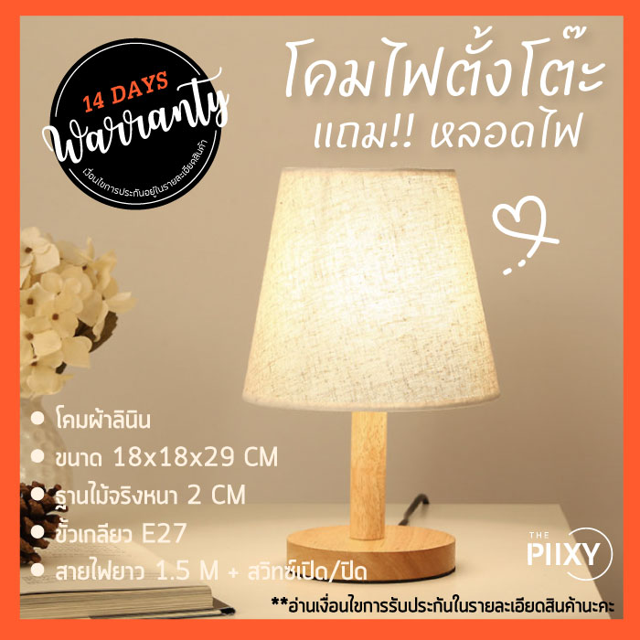 THE PIIXY โคมไฟตั้งโต๊ะ ขาวครีม 18x18x28.5 เกาหลี - ThaiPick