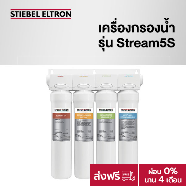 STIEBEL ELTRON เครื่องกรองน้ำ รุ่น Stream 5S Stream 5S - บริษัท บัซซี่ ...