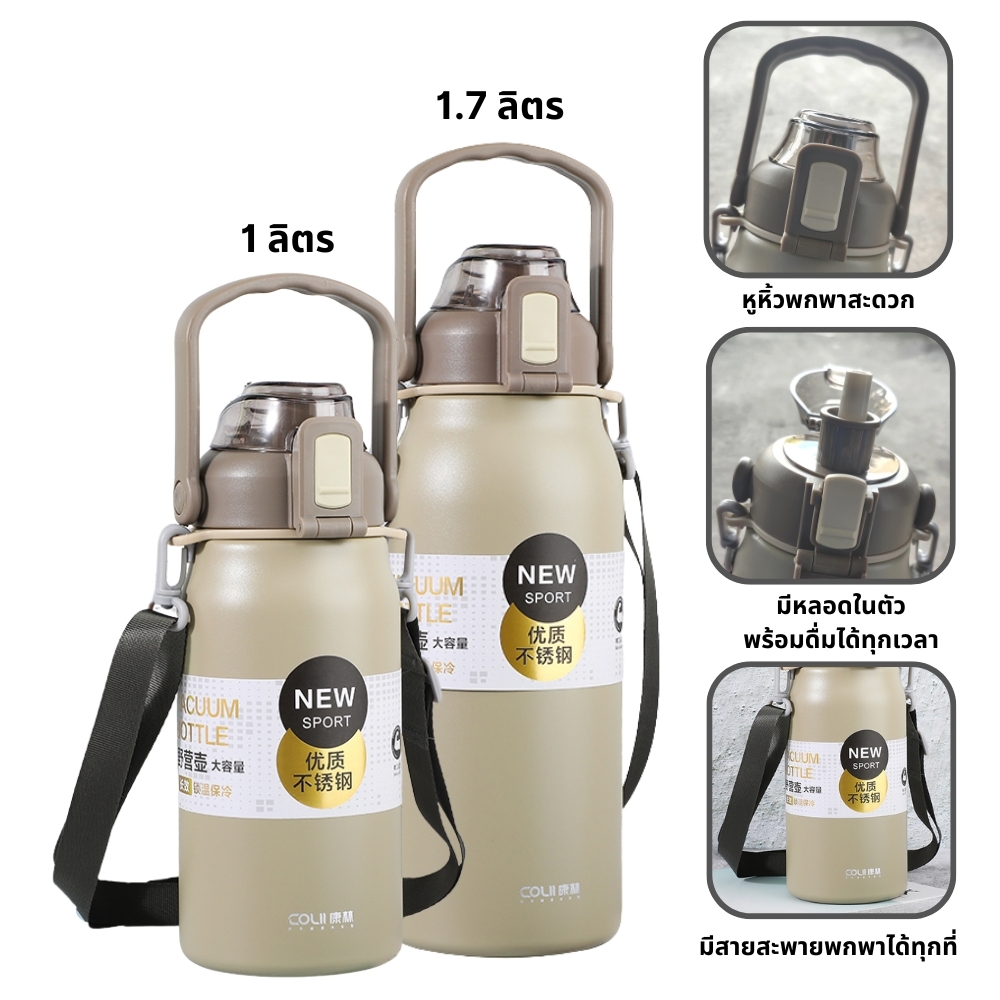 ขวดน้ำ เก็บความเย็น เก็บร้อน มีสายสะพายและหลอด MOTTO สีน้ำตาล สแตนเลส ...