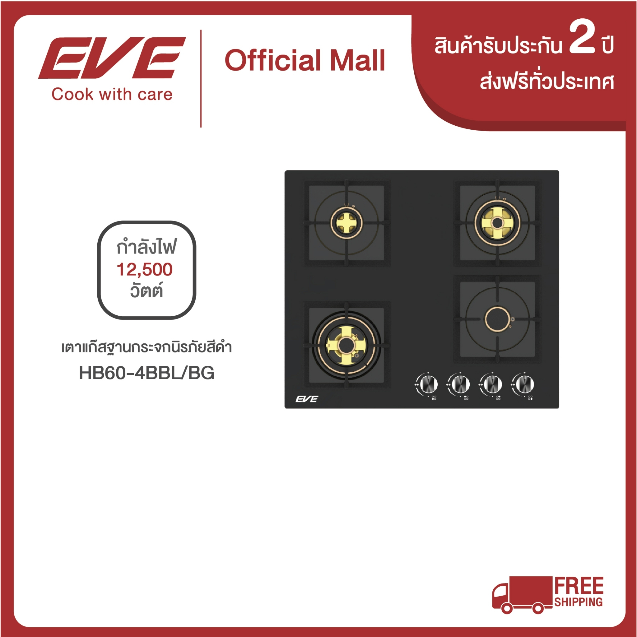EVE เตาไฟฟ้าเซรามิค 4 หัว รุ่น HB60-4VC/TC - บริษัท สยามแมเนอร์ กรุ๊ป จำกัด - ThaiPick