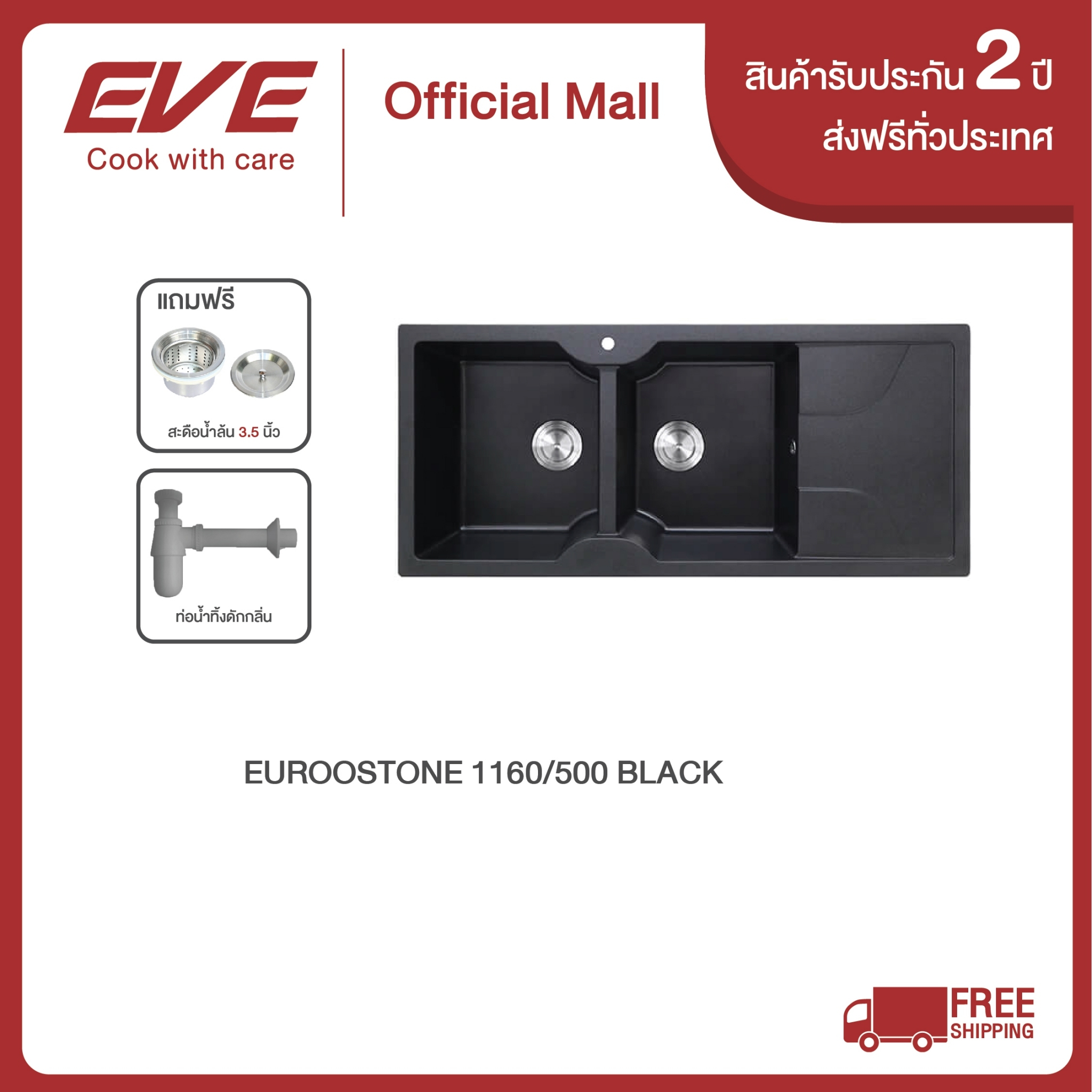EVE ซิงค์ล้างจาน 2 หลุม หินแกรนิตสีดำ eve รุ่น EUROSTONE 1160/500 BLACK (พักขวา) - บริษัท สยาม ...