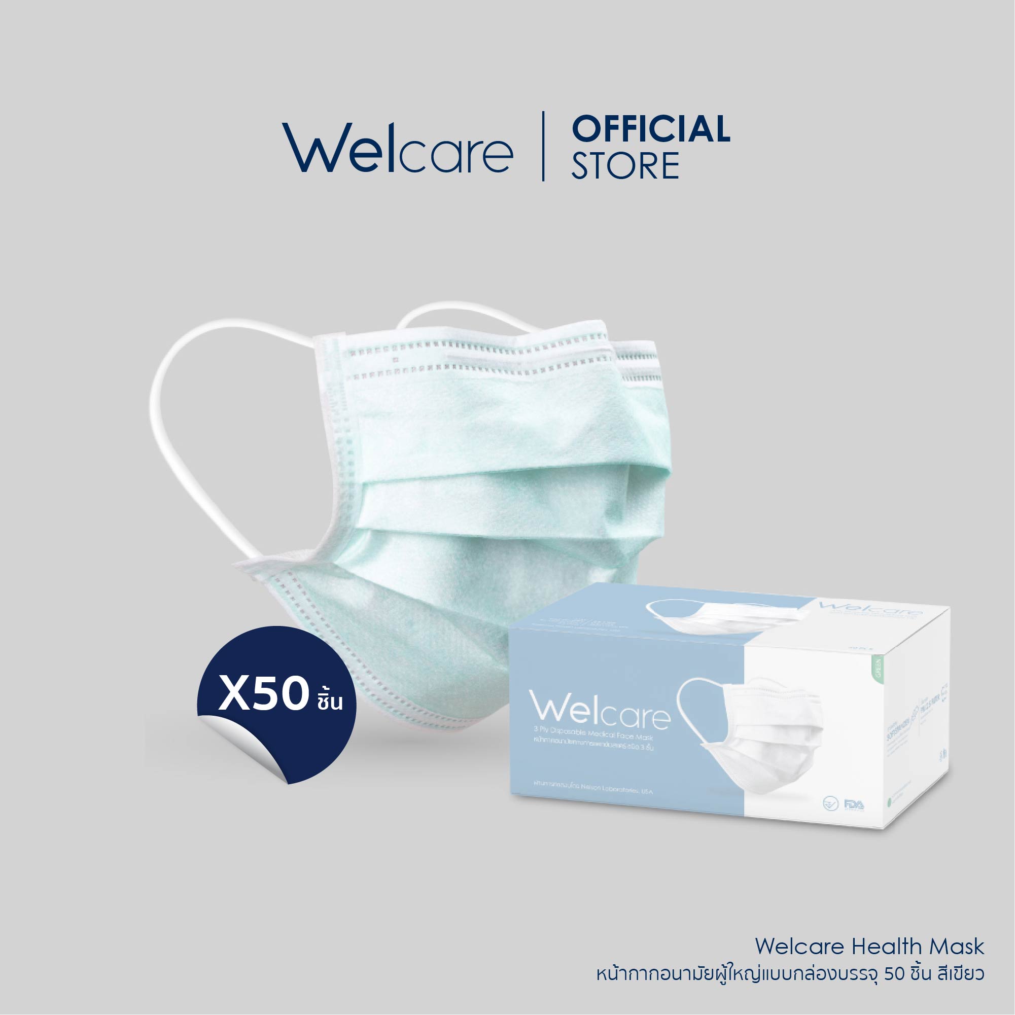 Welcare Mask หน้ากากอนามัยผู้ใหญ่แบบกล่องบรรจุ 50 ชิ้น สีเขียว - บริษัท ...