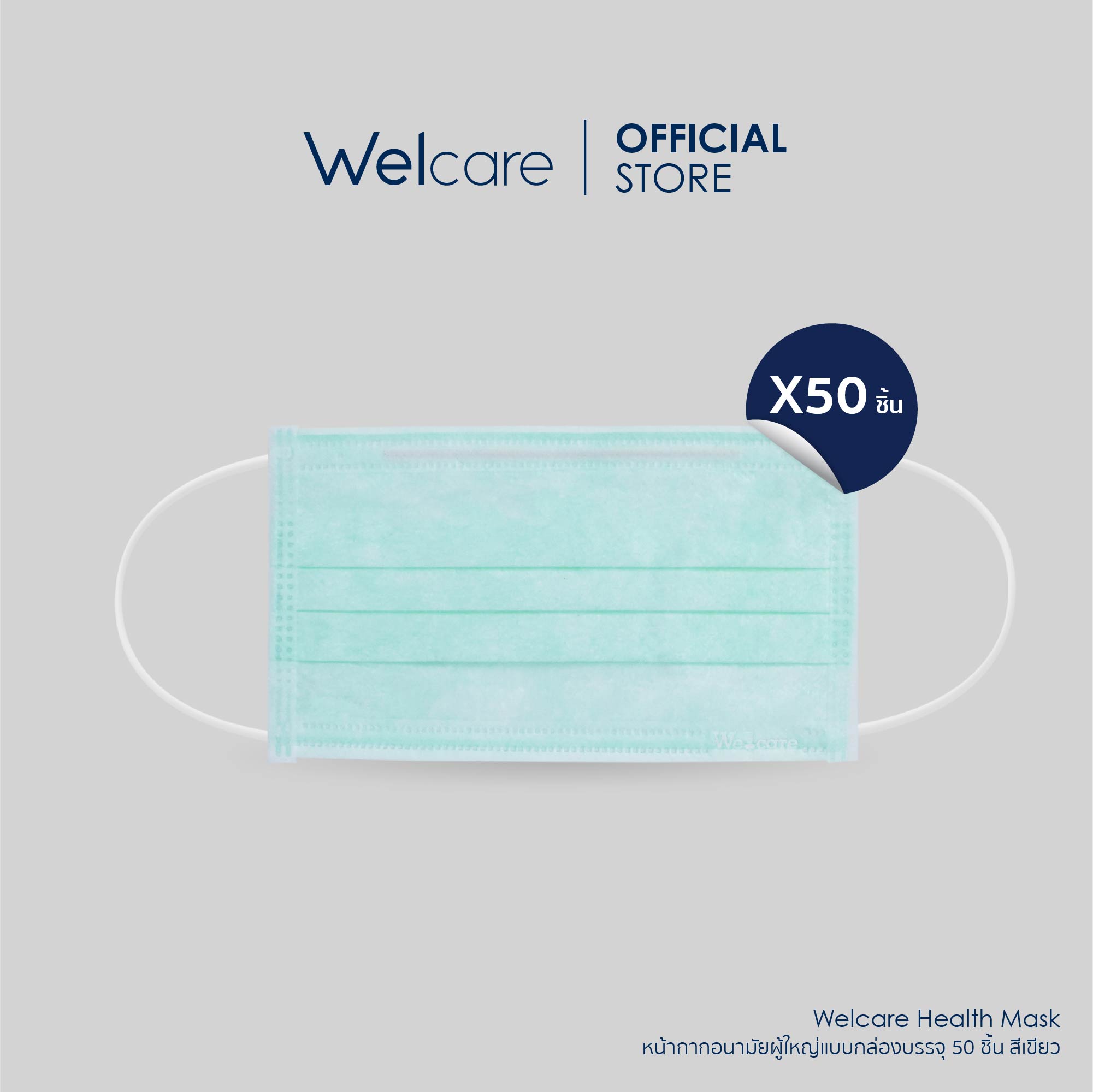 Welcare Mask หน้ากากอนามัยผู้ใหญ่แบบกล่องบรรจุ 50 ชิ้น สีเขียว - บริษัท ...