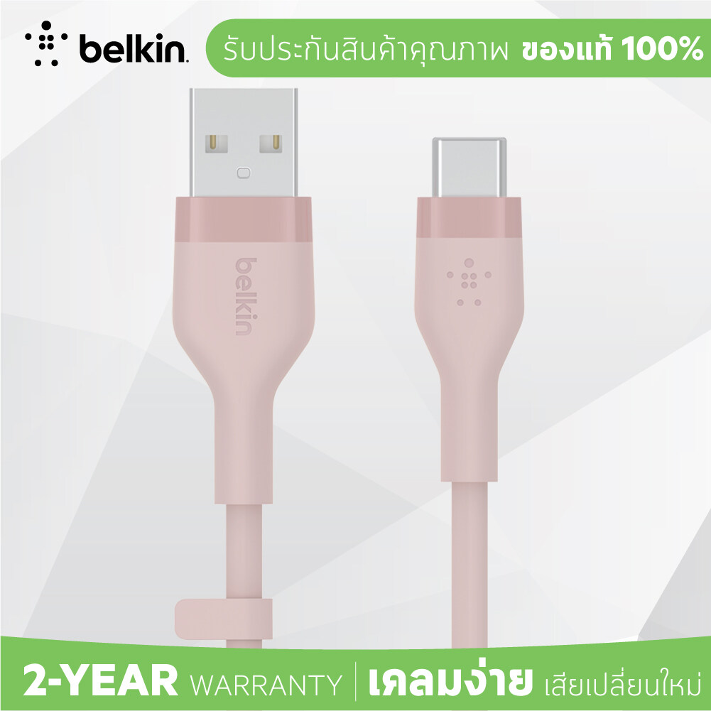 Belkin สายชาร์จ USB-A to USB-C ยาว 1ม. รองรับกำลังไฟ 60W สายซิลิโคลนไม่ ...