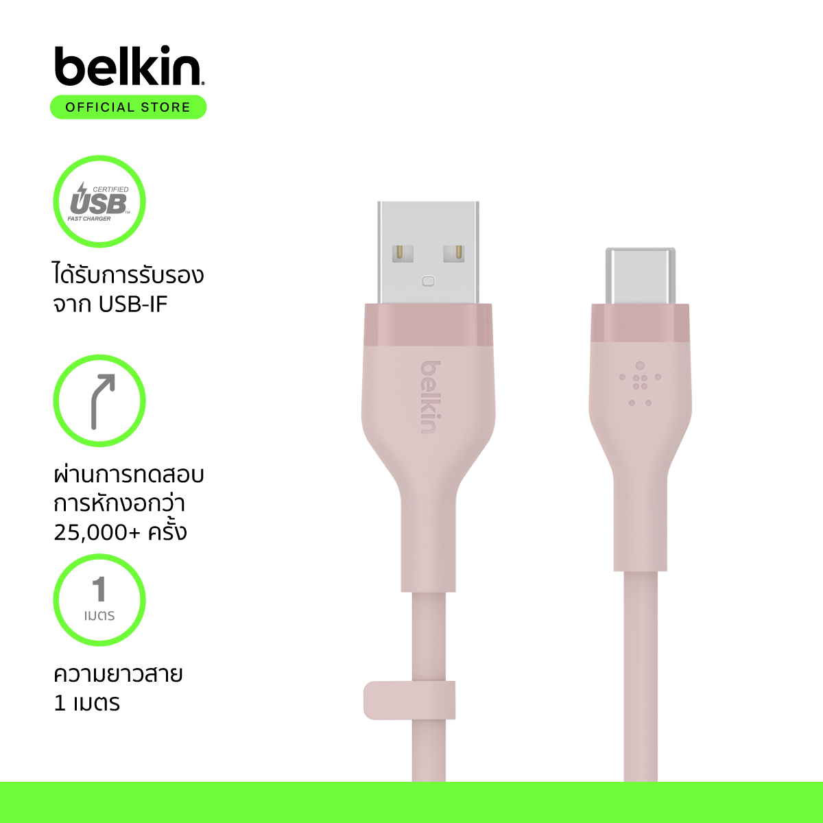 Belkin สายชาร์จ USB-A to USB-C ยาว 1ม. รองรับกำลังไฟ 60W สายซิลิโคลนไม่ ...