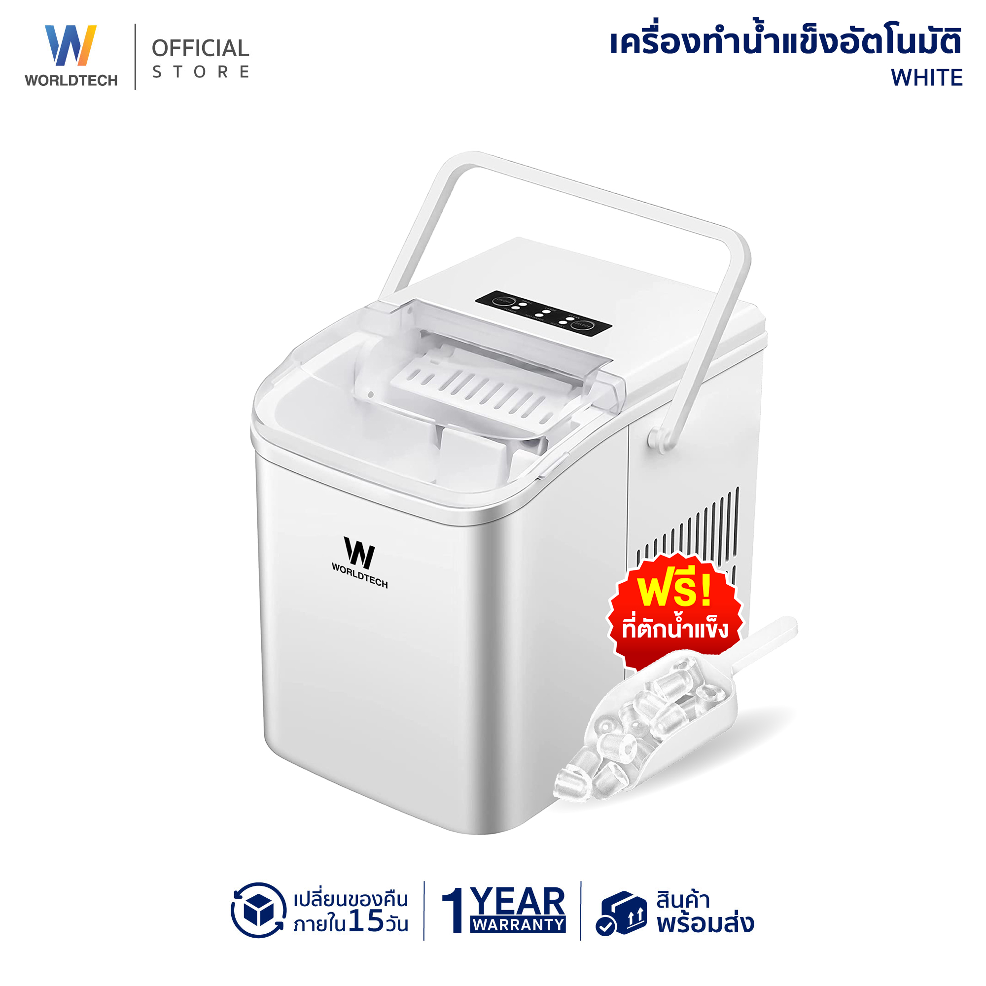Worldtech เครื่องทำน้ำแข็ง Ice maker รุ่น WT-IM600A แถมฟรี ที่ตักน้ำแข็ง ทำน้ำแข็งใน 6-9 นาที ...