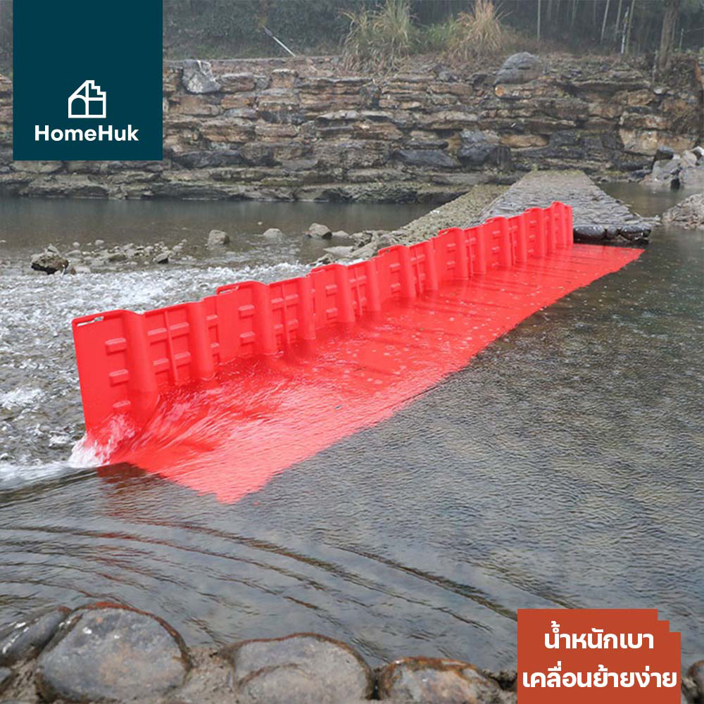 HomeHuk แผ่นกั้นน้ำท่วม กันน้ำท่วม เปลี่ยนทิศทางน้ำได้ ไม่ต้องติดตั้ง ...