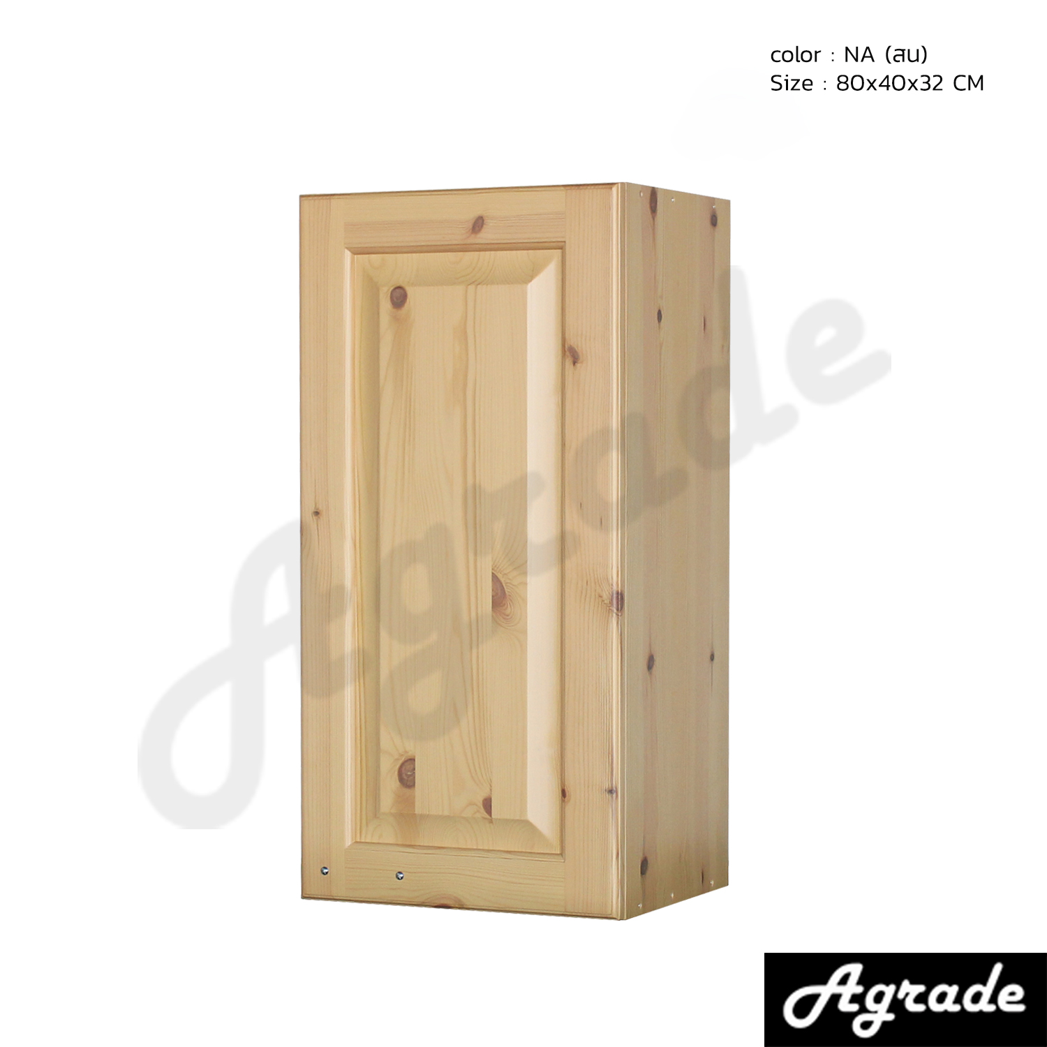 AGRADE ตู้แขวนติดผนังบานทึบตรง 8040 ขนาด 40x32x80 cm สีธรรมชาติไม้สน ...