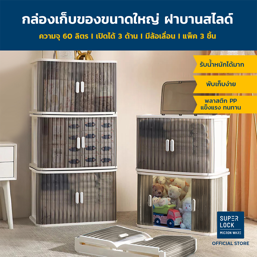 Super Lock กล่องเก็บของพับได้ กล่องอเนกประสงค์ ฝาสไลด์ซ้าย-ขวา รุ่น ...