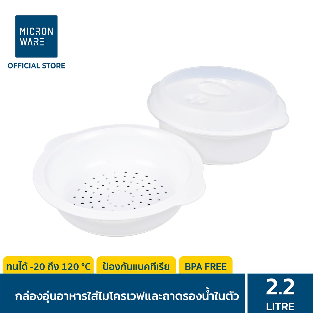 Micronware ภาชนะสำหรับอุ่นอาหารในไมโครเวฟ พร้อมถาดรอง ใส่น้ำได้ รุ่น 5096 2200 มล. ป้องกัน ...