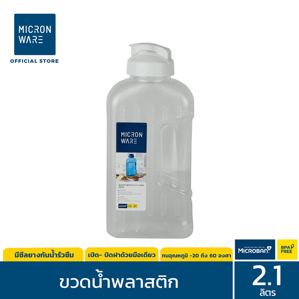 Micronware ขวดน้ำพลาสติก ขนาด 2.1 ลิตร รุ่น 5210 ขวดน้ำดื่ม กระบอกน้ำ ทนความร้อน Water Bottle มี ...